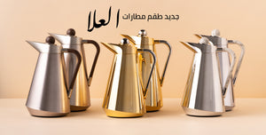 WABA – Luxury Flasks & Serveware | Kuwait Online Store