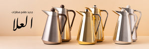 WABA – Luxury Flasks & Serveware | Kuwait Online Store