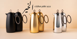 WABA – Luxury Flasks & Serveware | Kuwait Online Store